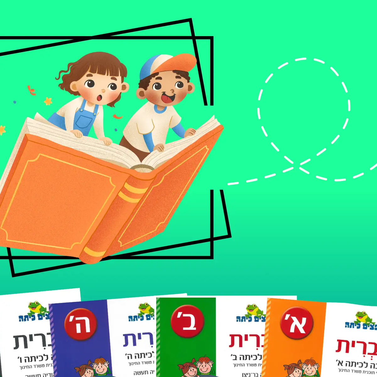 Summer workbooks – ש.י. פביאן בע"מ